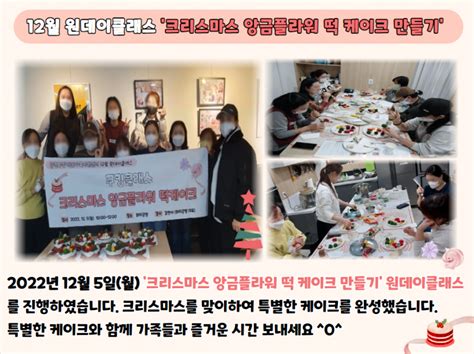 12월 원데이클래스 크리스마스 앙금플라워 떡 케이크 만들기 활동사진 양천구장애인가족지원센터