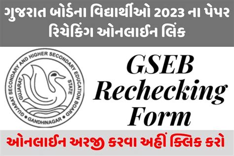 Gseb Rechecking Form 2023 Nhm Satara Recruitment