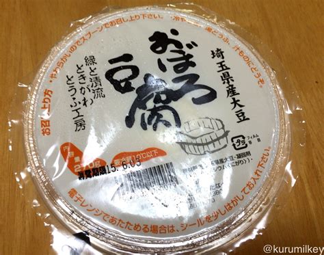 ときがわの「とうふ工房わたなべ」の豆腐が美味すぎて通ってる。 さいたまノート