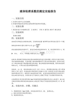液体粘滞系数的测定实验报告 蚂蚁文库