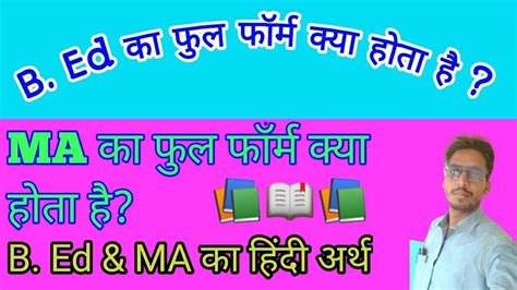 Bed Ka Full Form B Ed Kya Hai Ma Ka Full Form Kya Hota Hai Mdnurhasanhelp2644 Youtube