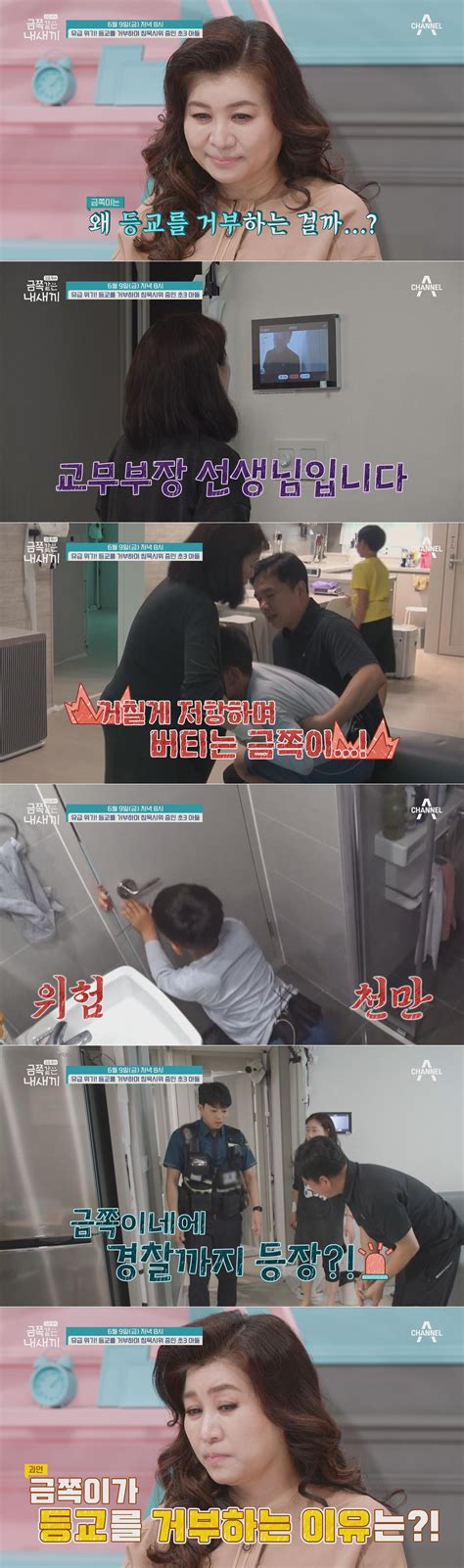등교 거부→경찰 출동시킨 초3 금쪽이선생님까지 위협