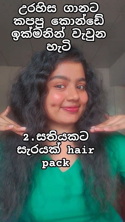 දිග කොන්ඩෙකට ආස අය Try කරලා🐒 Viral 1m Short Top10 Viralshort Hairgrowth Fasthairgrowthtips