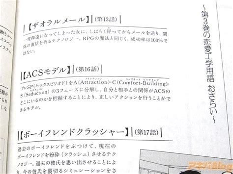 [画像] 「ぼくは愛を証明しようと思う。」3巻 作中で登場する恋愛工学用語の解説