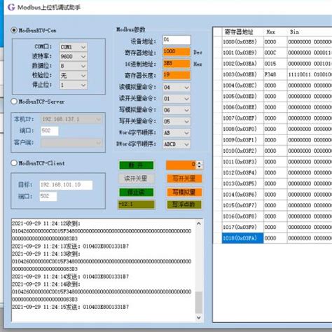 modbus 调试助手 上位机调试软件 c 源码 送码网