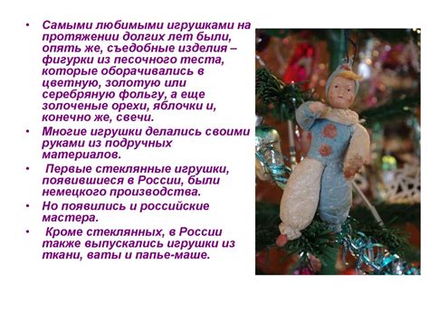 История новогодней игрушки презентация онлайн