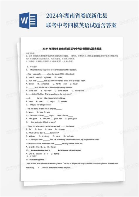 2024年湖南省娄底新化县联考中考四模英语试题含答案word模板下载编号qrymmpry熊猫办公