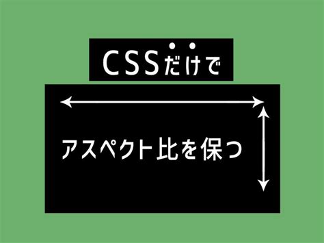 CSSのみでアスペクト比を保ったままレスポンシブに対応したボタンの作り方 背景画像 対応 ホバー