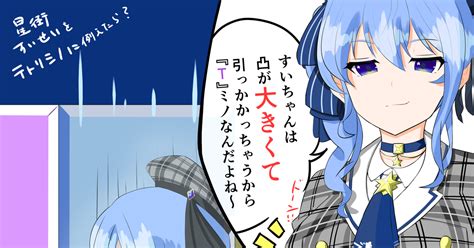 ほしまちぎゃらりー 星街すいせいをテトリスのテトリミノに例えたら？ 星宮ひかりのイラスト Pixiv