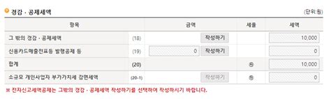 분양권 일반임대사업자 폐업 And 환급 부가가치세 환수 신고 납부방법 부동산임대공급가액명세서 오류 홈택스 전자신고 임대