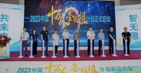 丰硕｜“2023中国十万人基因组计划”启动 — 基因检测大数据赋能精准医学研究 银丰生物集团奉献医疗科技 保障人类健康