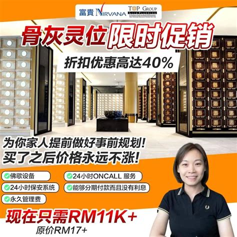 骨灰灵位限时促销 折扣优惠高达40 为你家人提前做好事前规划买了之后价格永远不涨 你是否在为家人的未来担忧 富贵集团 现推出限时