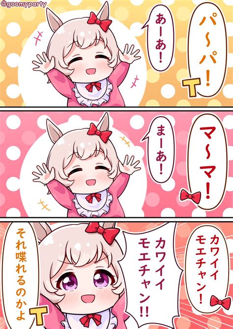 「こどもの日」goomの漫画