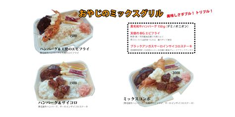 アクセス 黒毛和牛ハンバーグ弁当｜おやじのハンバーグ｜栃木県芳賀町