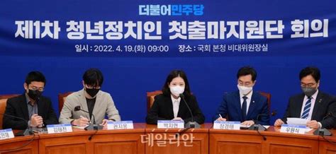 청년정치인 첫출마지원단 회의 발언하는 박지현 공동비대위원장 네이트 뉴스
