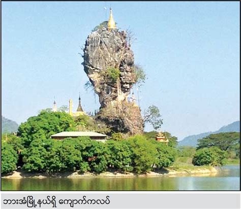 ငြိမ်းချမ်းသာယာသော ဘားအံခရိုင်သို့ Myanmar Digital News