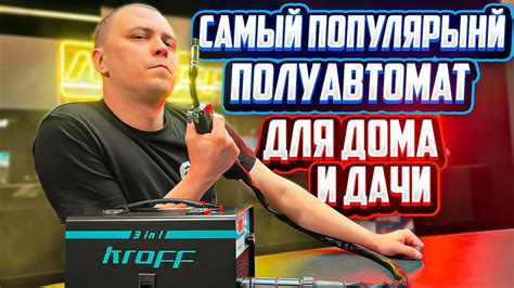Полуавтомат для дома дачи стройки и ремонта - YouTube
