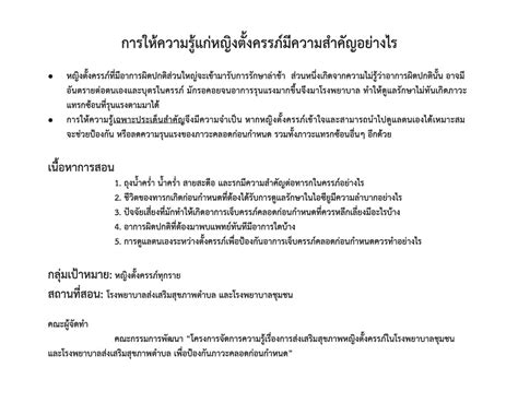 ประชาสัมพันธ์ การป้องกันภาวะเจ็บครรภ์คลอดก่อนกำหนด อบต ตาอ็อง จ สุรินทร์