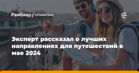 Куда поехать на отдых летом 2024 — лучшие направления для путешествий по России и за границей