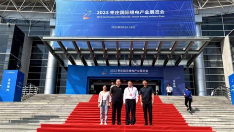 储能学院院长卢晓一行参加2023枣庄国际锂电产业展览会 山东科技大学新闻网