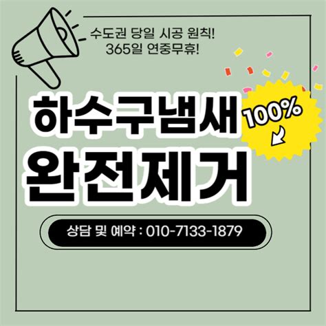 수원화장실냄새 하수구냄새 차단 변기 소변기 트랩 싱크대 베란다 세탁실 악취 욕실 배수구 벌레 네이버 블로그
