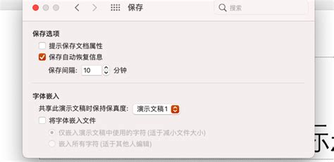 Macos、windows版ppt Word Exce在其它电脑不能打开、字体错乱 Bbssafe 十年有你！