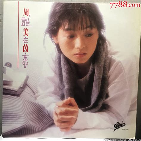 《谁在意》周美茵（索尼黑胶唱片）老唱片经典回响【7788收藏收藏热线】