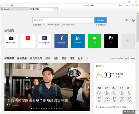 設定 Ie 新頁籤開啟首頁 黑暗執行緒