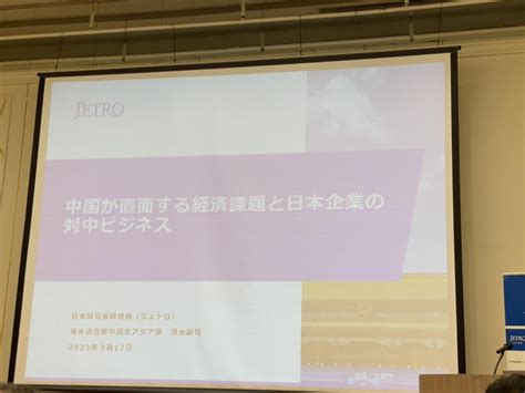 中国セミナー 在中国日本大使館 垂大使特別講演 公式中和国際株式会社インバウンドツアー開催体験プログラム中国向け販路拡大支援