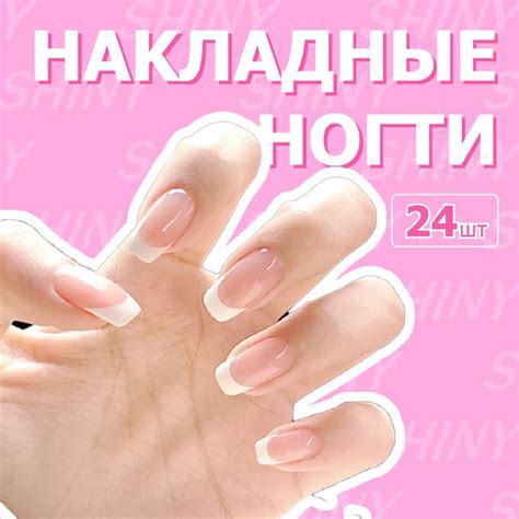 Накладные ногти с клеем 24 штуки французский стиль купить с доставкой по выгодным ценам в