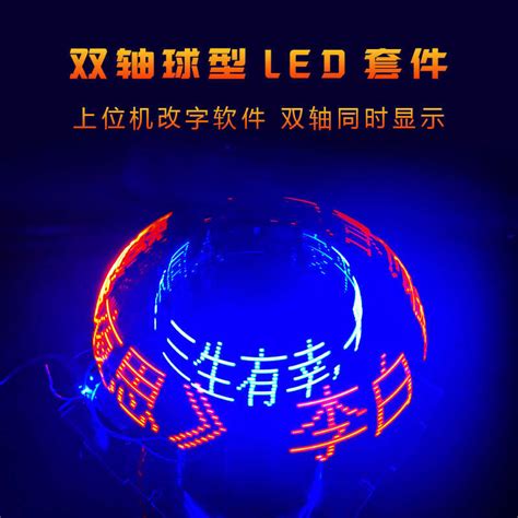 Dual Axis Spherical Rotating Led Pov Dual Color Clock Display Remote Control Microcontroller We