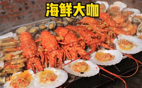 最近胃口不好就做了一道海鲜大咖开开胃容麽麽一直吃不停 哔哩哔哩