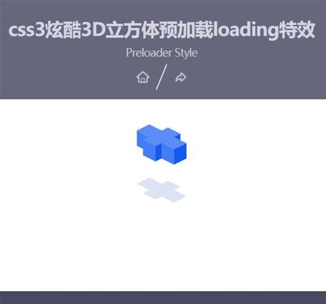 Css3炫酷3d立方体预加载loading特效 Webgl学习网