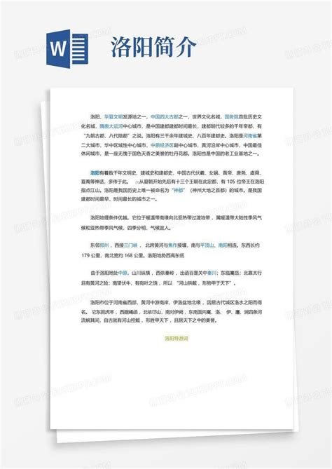 洛阳简介word模板下载编号lmbybeaw熊猫办公