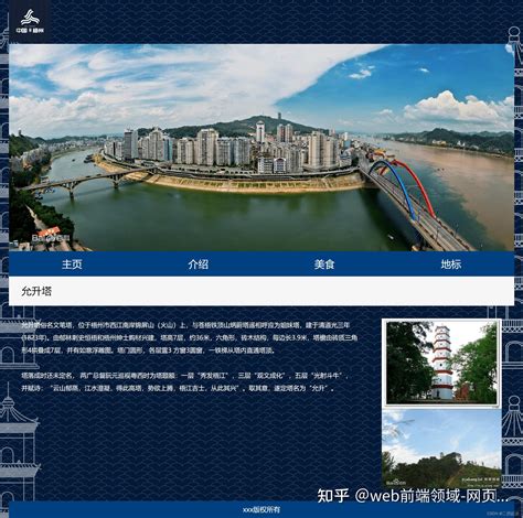 网页设计作业学生网页课程设计作业成品div css 关于家乡的html网页设计 知乎