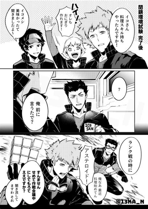 イコメシと生駒隊 空ねこ さんのマンガ ツイコミ 仮