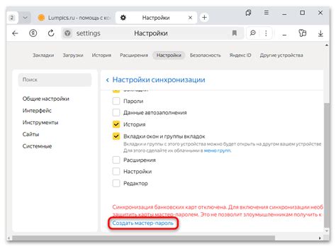 Как создать мастер пароль в Яндекс Браузере