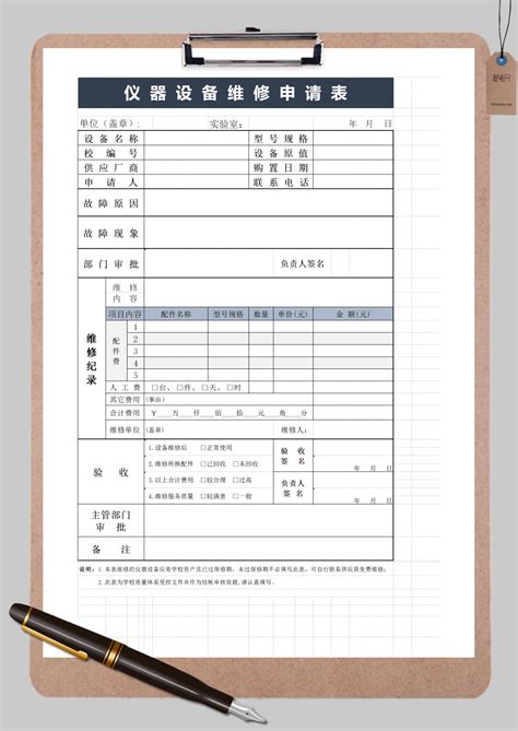 仪器设备维修申请表单Excel模板 仪器设备维修申请表单Excel模板下载 其他 脚步网