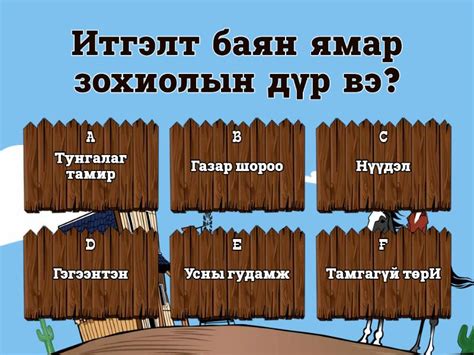 Асуулт хариулт тэмцээн Quiz