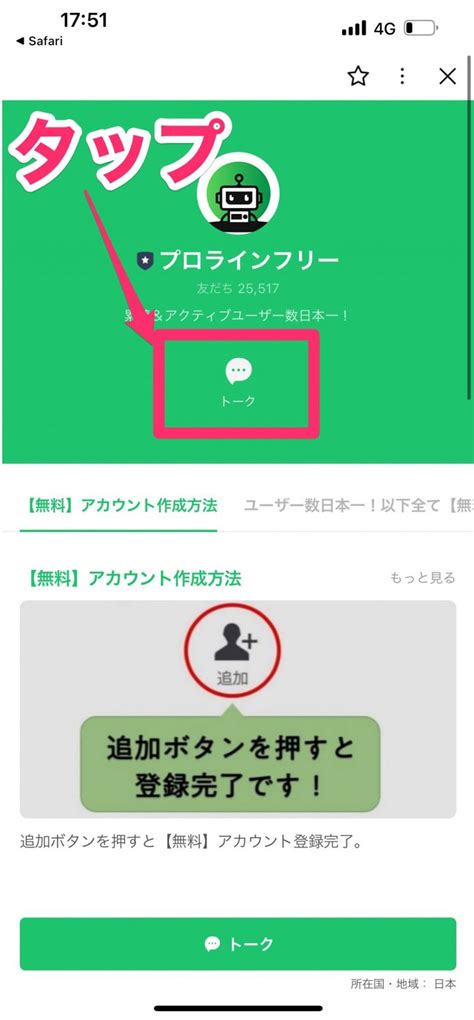 【初心者でも簡単】プロラインフリーの始め方を画像64枚で解説！ ブロガーの森