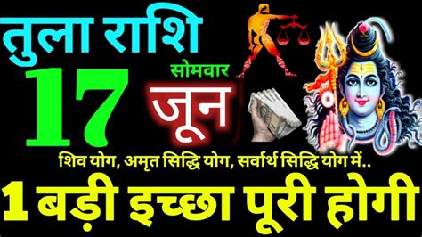Tula Rashi June Aaj Ka Tula Rashifal Tula Rashifal June