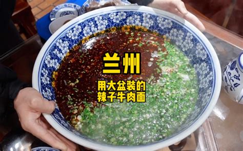 兰州花99吃一碗巨大牛肉拉面 哔哩哔哩