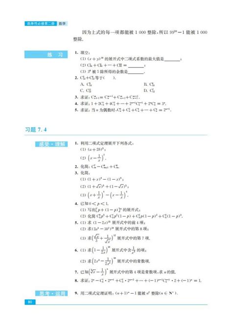 74 二项式定理2019年审定苏教版高中数学选修二中学课本网