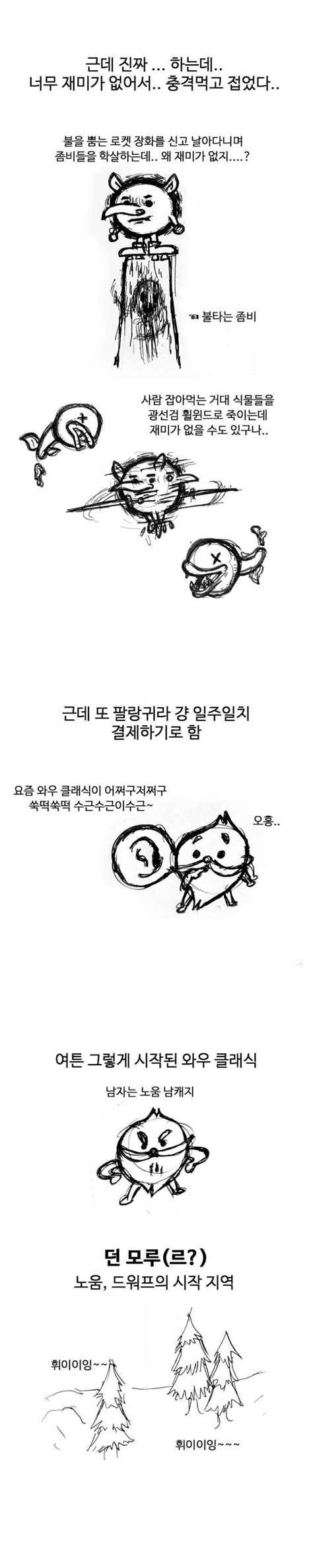 와우 클래식 시작하는 만화 인스티즈instiz 이슈 카테고리
