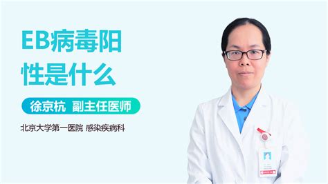 鼻咽癌EB病毒检测结果阳性86是什么意思 有来医生