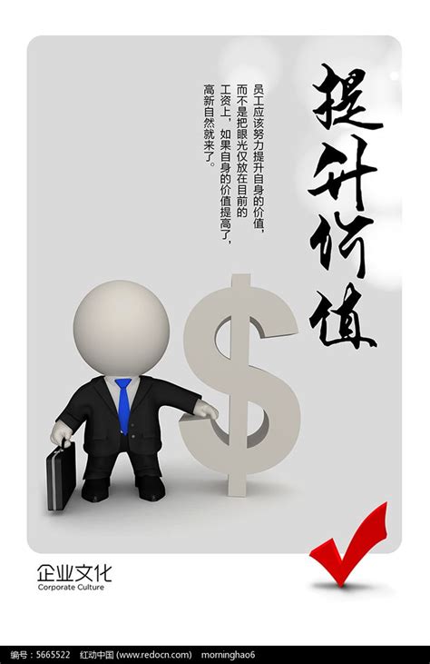 企业文化提升价值展板 红动网