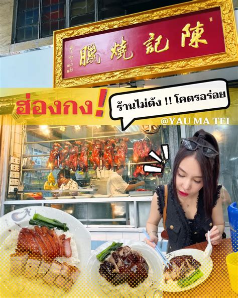 ร้านอาหารฮ่องกง โคตรอร่อย ถูก 🔥เมนูandราคา แกลเลอรีที่โพสต์โดย รีวิวน้องอ็อกซี Lemon8