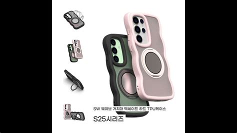 Star Sw 웨이브 거치대 맥세이프 하드 Tpu케이스 셰이플리 핸드폰케이스 아이폰케이스쇼핑몰 갤럭시케이스 커플폰케이스 폰케이스쇼핑몰 케이스브랜드 휴대폰케이