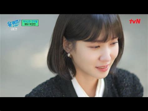 데뷔 27년 차 박은빈 우영우·엄마 얘기에 눈물 배우로 쭉 살 생각 없었다 유퀴즈 [종합]