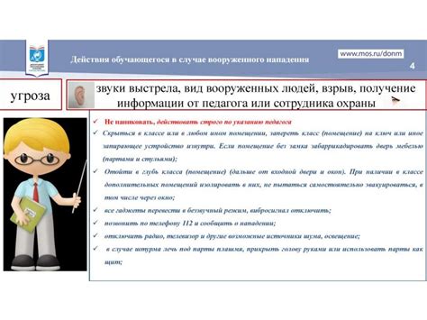 Алгоритм действий образовательной организации при вооруженном нападении